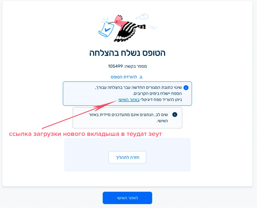 Как поменять адрес прописки в Израиле онлайн | OLE HADASH
