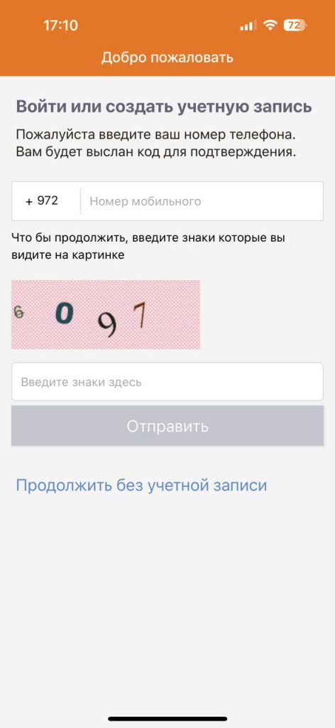 MyVisit и GoVisit — приложение госуслуг Израиля, как пользоваться ...