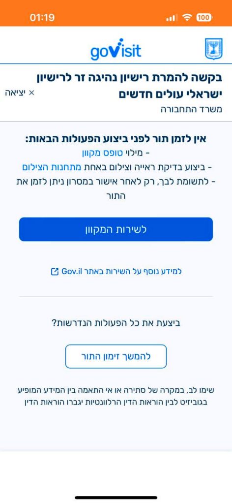 MyVisit и GoVisit — приложение госуслуг Израиля, как пользоваться ...