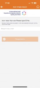 MyVisit и GoVisit — приложение госуслуг Израиля, как пользоваться? | OLE HADASH