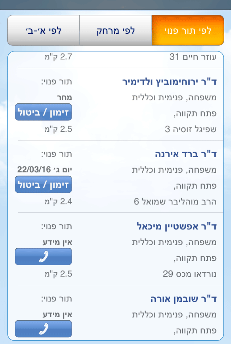 Как записаться к врачу через приложение | OLE HADASH
